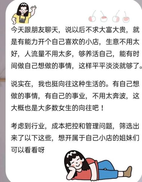 适合女生开的小店有哪些_低成本创业项目推荐-第3张图片-山城妙识