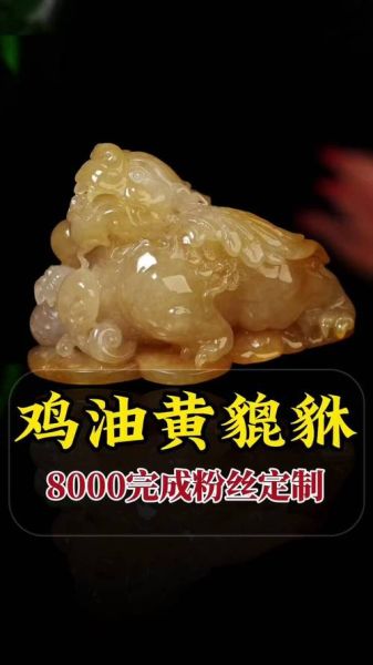 鸡油黄翡翠怎么鉴别_鸡油黄翡翠价格多少钱-第3张图片-山城妙识