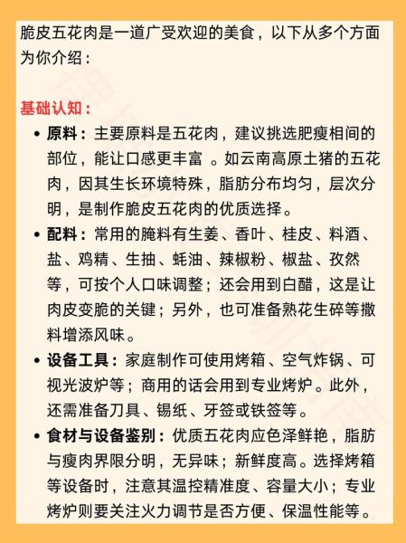 脆皮五花肉骗局_如何识别-第3张图片-山城妙识