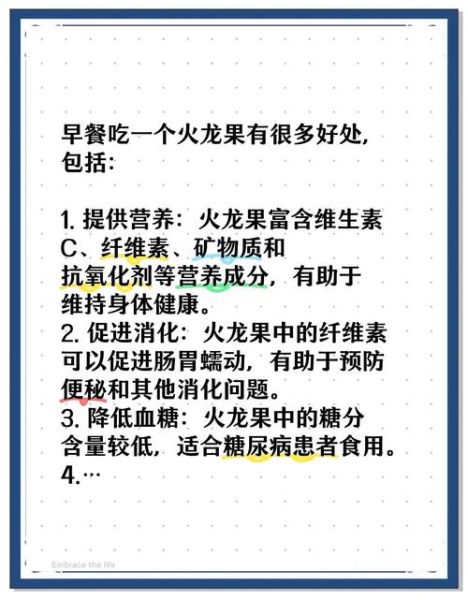 百度火龙果的功效_火龙果能减肥吗-第3张图片-山城妙识