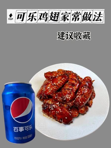可乐鸡翅怎么做好吃_家常做法步骤图-第1张图片-山城妙识