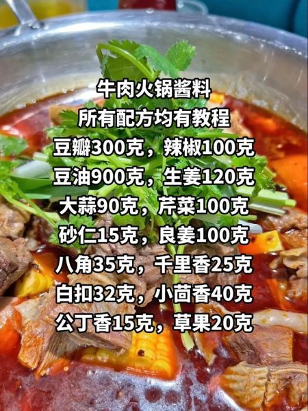 牛肉火锅怎么做_家庭版牛肉火锅做法-第1张图片-山城妙识
