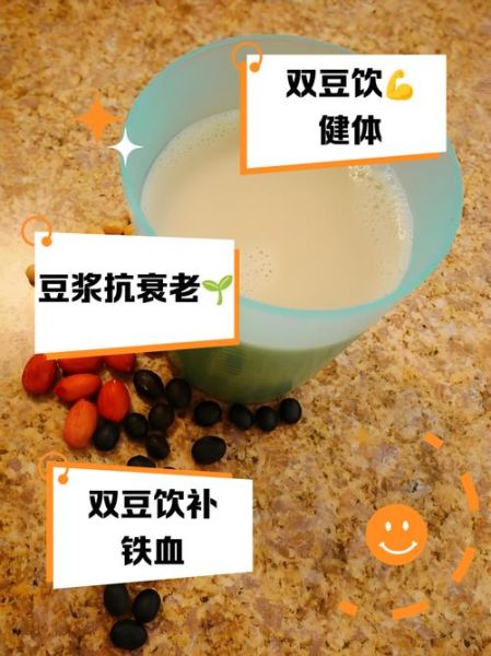 黄豆黑豆豆浆的功效与作用_长期喝黄豆黑豆豆浆好吗-第2张图片-山城妙识