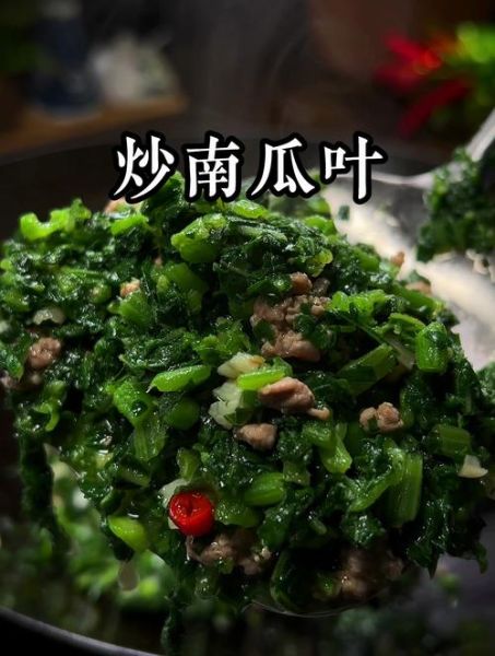 南瓜叶怎么吃_南瓜叶的做法大全-第1张图片-山城妙识
