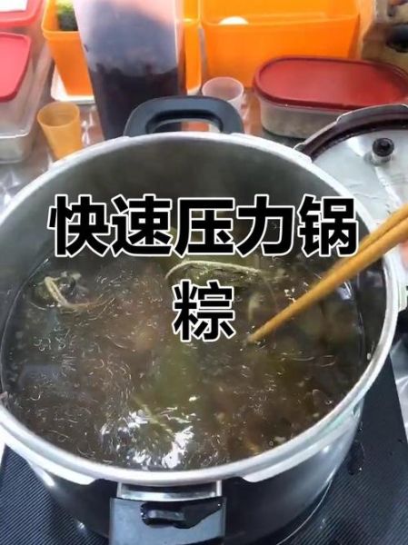 高压锅煮粽子要多久_高压锅煮粽子水放多少-第2张图片-山城妙识
