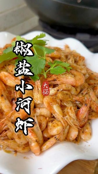 香酥小河虾怎么做_香酥小河虾怎么保存-第3张图片-山城妙识