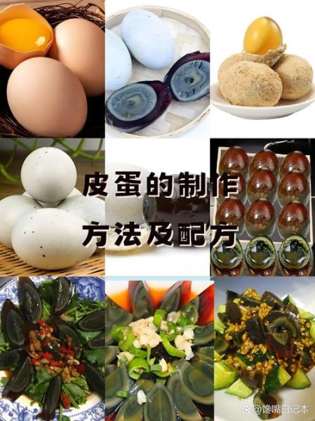 皮蛋最新配方_皮蛋怎么做才好吃-第2张图片-山城妙识