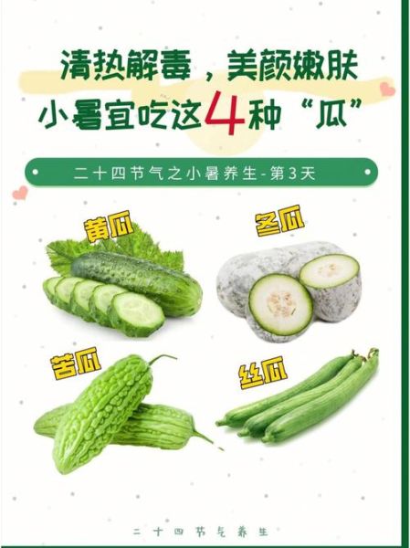 小暑吃什么养生_小暑如何防暑降温-第3张图片-山城妙识