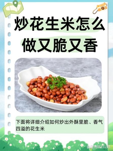 脆皮花生米怎么做_家常做法详细步骤-第1张图片-山城妙识