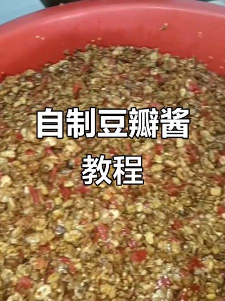 豆瓣酱怎么做_家庭自制豆瓣酱步骤-第3张图片-山城妙识