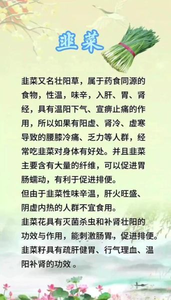 韭菜壮阳有科学依据吗_韭菜壮阳是真的吗-第1张图片-山城妙识