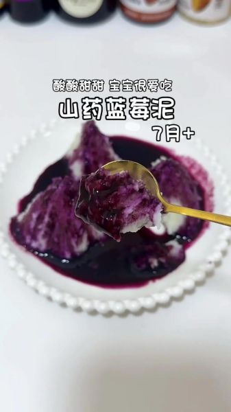 蓝莓山药泥怎么做好吃又简单_蓝莓山药泥做法窍门-第1张图片-山城妙识