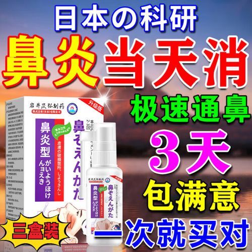 鲑鱼降钙素喷鼻剂怎么用_鲑鱼降钙素喷鼻剂副作用有哪些-第1张图片-山城妙识