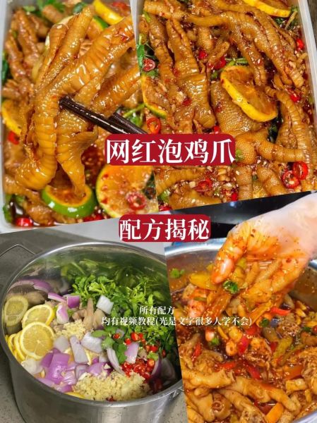 泡鸡爪的做法_泡鸡爪的配料有哪些-第1张图片-山城妙识
