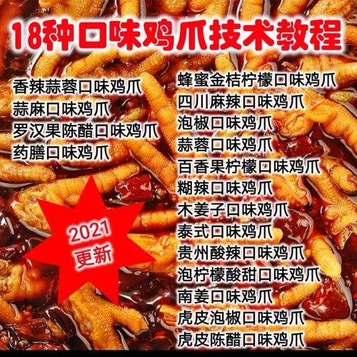 泡鸡爪的做法_泡鸡爪的配料有哪些-第3张图片-山城妙识