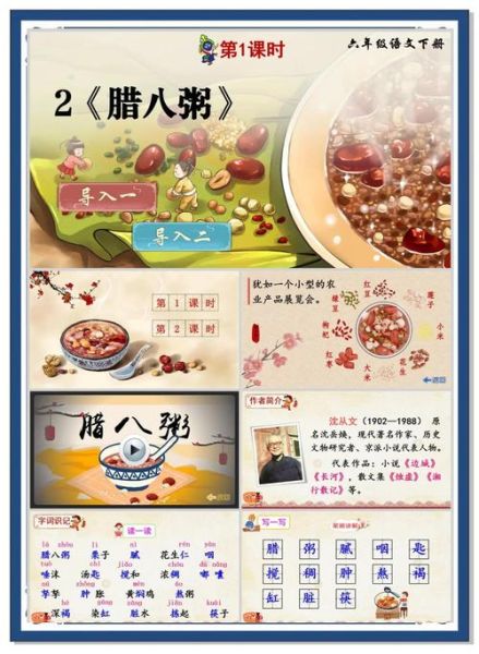 腊八粥课文教学视频_如何讲好腊八节文化-第1张图片-山城妙识