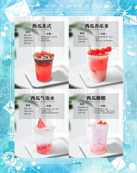 调饮料配方大全_怎么调出好喝的夏日饮品-第1张图片-山城妙识