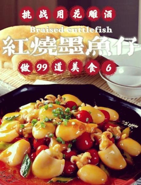 乌贼鱼怎么做好吃_乌贼鱼的做法大全窍门-第2张图片-山城妙识