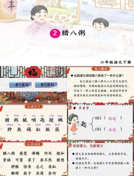 腊八粥课文教学视频_如何讲好腊八节文化-第3张图片-山城妙识