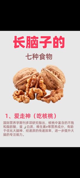 补脑吃什么_学生补脑增强记忆力吃什么-第1张图片-山城妙识