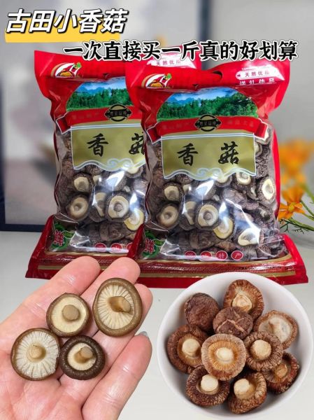 干香菇价格行情_干香菇多少钱一斤-第1张图片-山城妙识