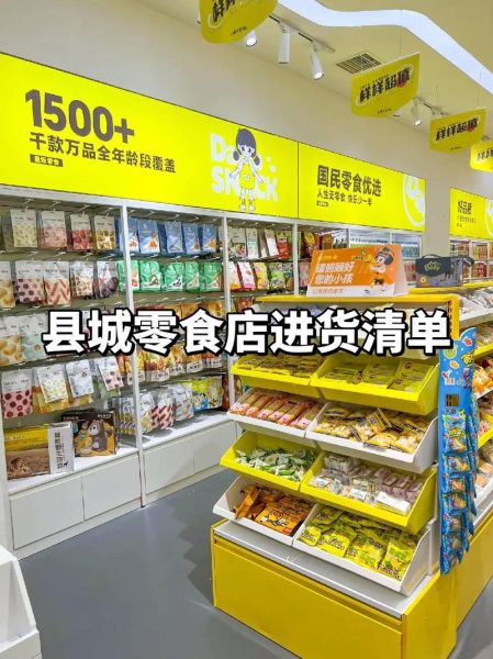 零食批发一般从哪里进货_进货渠道有哪些-第1张图片-山城妙识