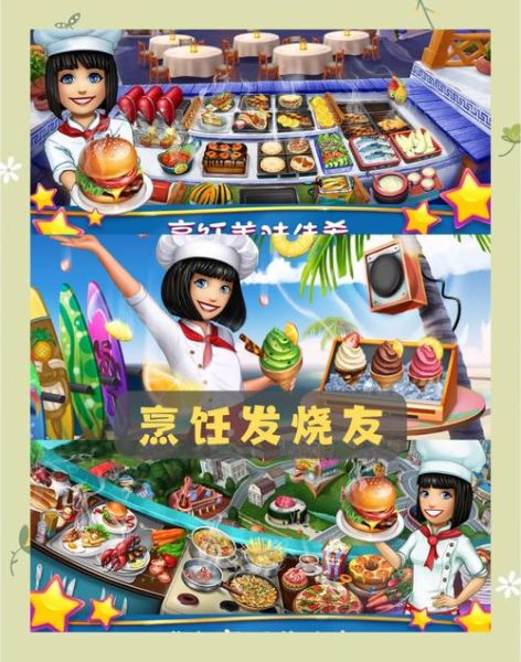 烹饪发烧友怎么玩_烹饪发烧友无限金币-第1张图片-山城妙识