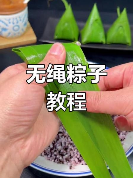 最简单的粽子包法视频_新手也能一次成功-第3张图片-山城妙识