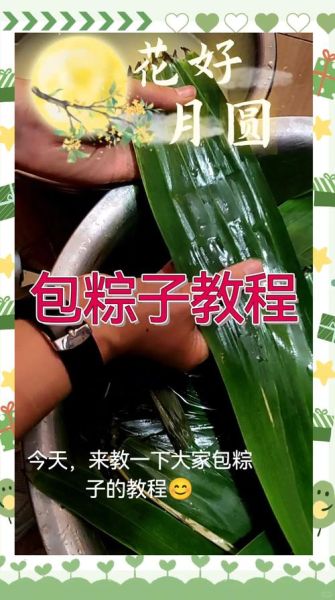 最简单的粽子包法视频_新手也能一次成功-第2张图片-山城妙识
