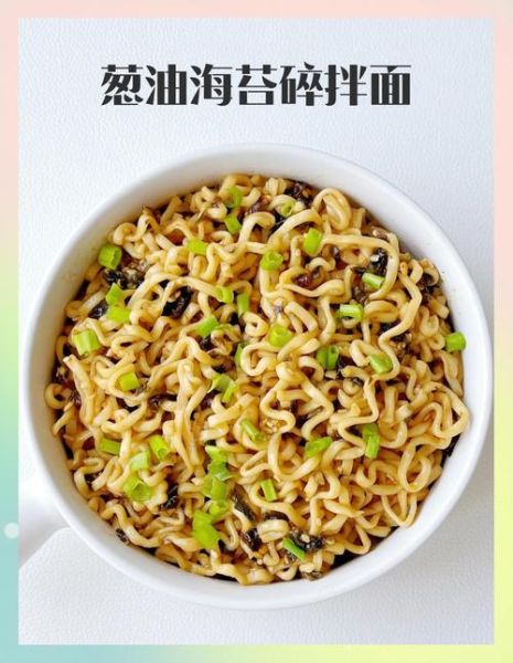 上海葱油拌面怎么做_正宗葱油熬制秘诀-第2张图片-山城妙识