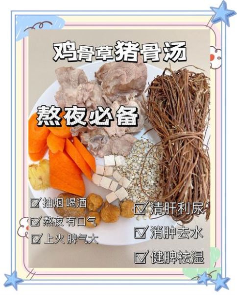 鸡骨草煲汤用量多少_一次放多少克合适-第1张图片-山城妙识 鸡骨草煲汤用量多少_一次放多少克合适-第1张图片-山城妙识