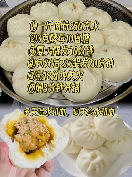 一斤面粉做包子怎么发面_包子发面配方比例-第2张图片-山城妙识