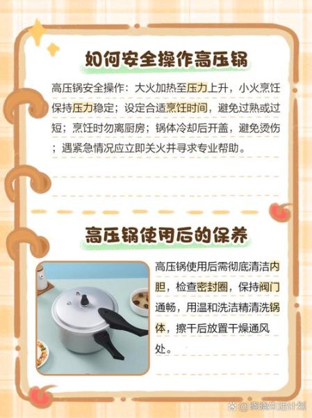 高压锅怎么用才安全_高压锅使用注意事项-第1张图片-山城妙识