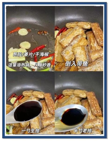 带鱼怎么处理_带鱼怎么去腥-第3张图片-山城妙识