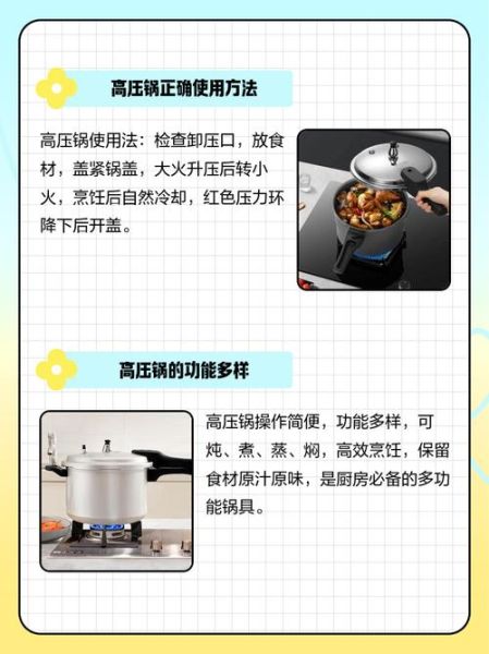 高压锅怎么用才安全_高压锅使用注意事项-第2张图片-山城妙识