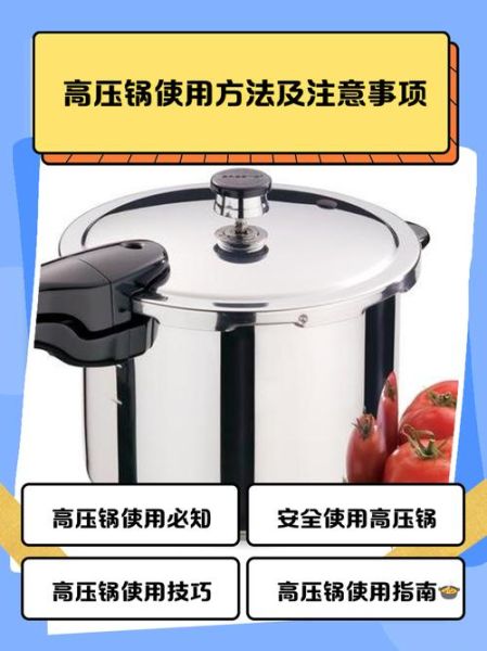 高压锅怎么用才安全_高压锅使用注意事项-第3张图片-山城妙识