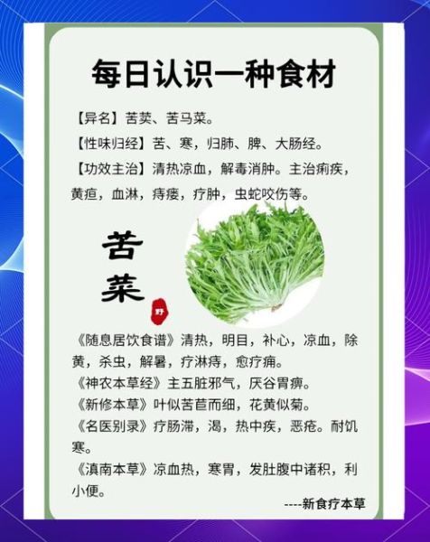 苦菜怎么吃_苦菜怎么做不苦-第1张图片-山城妙识