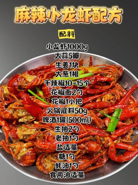 麻辣小龙虾秘制配方_家庭版做法怎么做-第1张图片-山城妙识