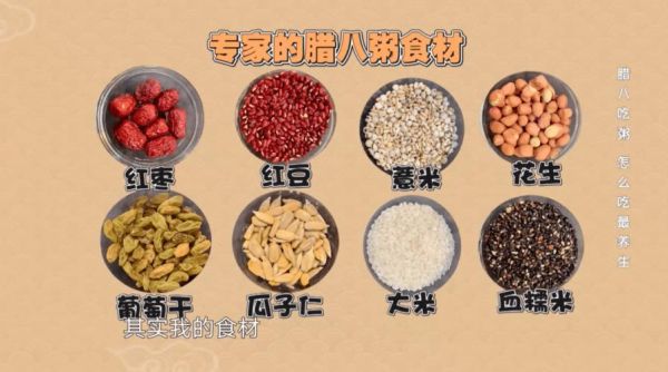 八宝粥有哪些食材组成_八宝粥的配料有哪些-第3张图片-山城妙识
