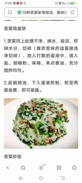 苦菜怎么吃_苦菜怎么做不苦-第3张图片-山城妙识