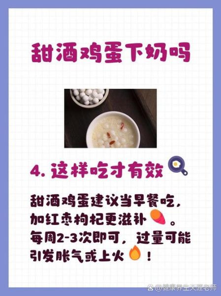 醪糟鸡蛋下奶危害_哺乳期能吃吗-第2张图片-山城妙识