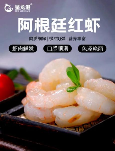 阿根廷红虾仁怎么做好吃_阿根廷红虾仁的做法大全-第1张图片-山城妙识