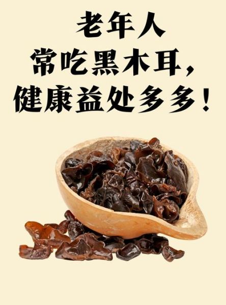 黑糖木耳可以每天吃吗_黑糖木耳功效与禁忌-第1张图片-山城妙识