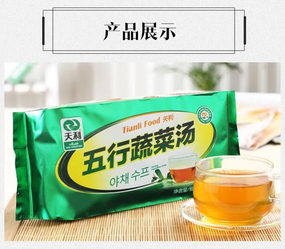 五行蔬菜汤哪个牌子好_五行蔬菜汤品牌推荐-第2张图片-山城妙识