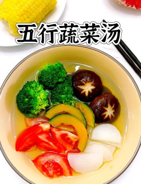 五行蔬菜汤哪个牌子好_五行蔬菜汤品牌推荐-第1张图片-山城妙识