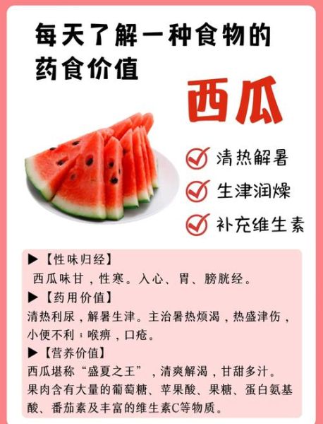 西瓜的功效与作用价值_西瓜能减肥吗-第1张图片-山城妙识 西瓜的功效与作用价值_西瓜能减肥吗-第1张图片-山城妙识