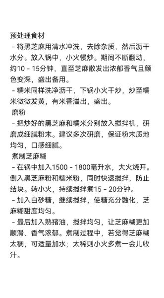 芝麻糊怎么做_芝麻糊配方比例-第3张图片-山城妙识