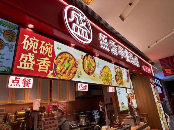 热卤加盟品牌排行_哪个品牌最靠谱-第2张图片-山城妙识