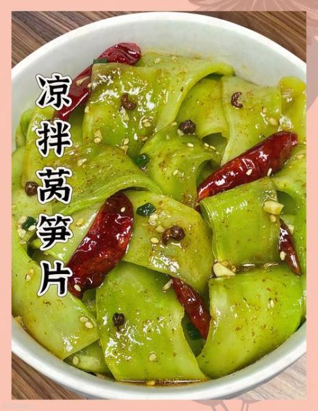 青笋怎么炒好吃_青笋凉拌做法大全-第1张图片-山城妙识