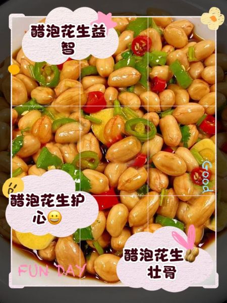 醋泡花生米的正确吃法_醋泡花生米一天吃多少合适-第3张图片-山城妙识